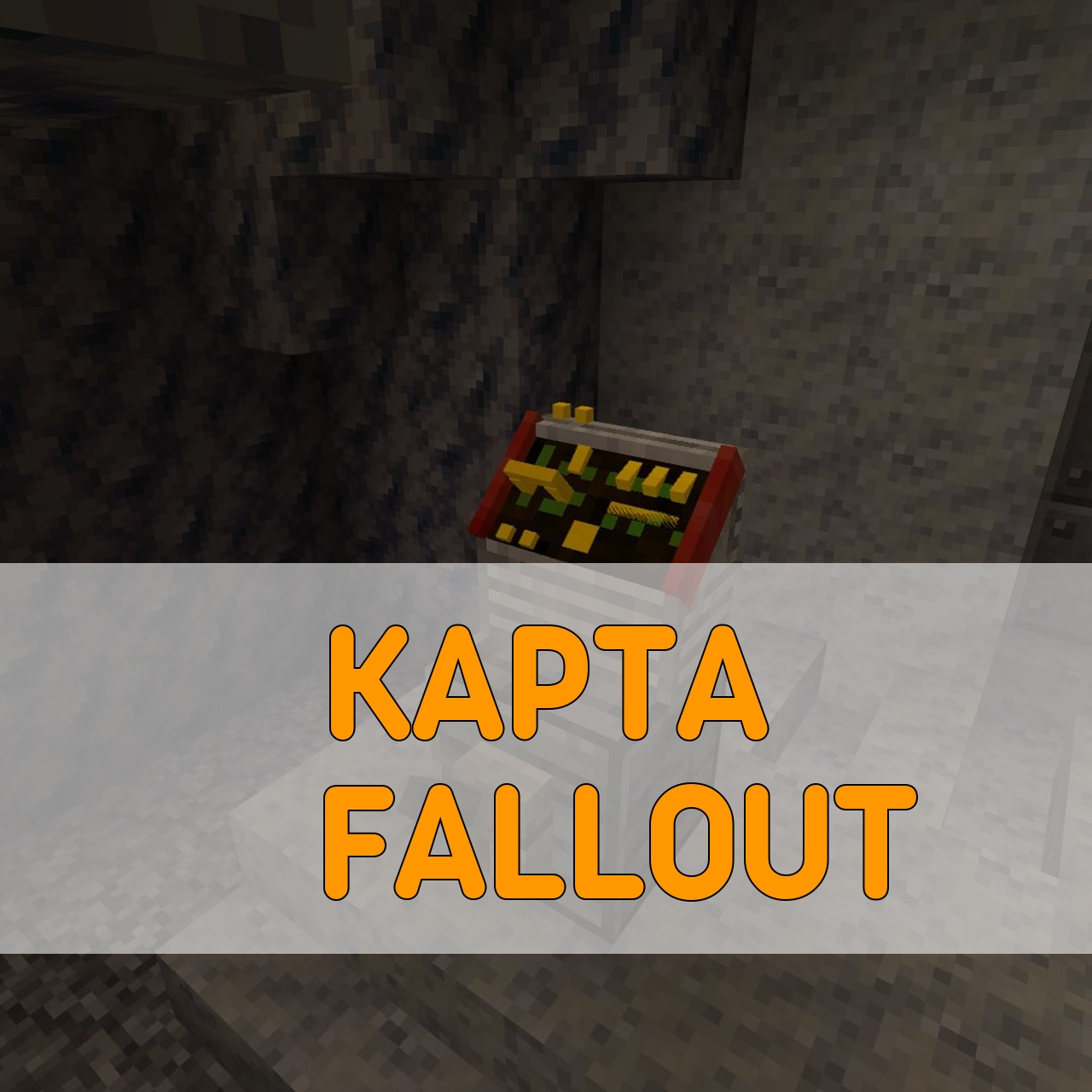 Скачать карту Fallout на Майнкрафт ПЕ – Карта Fallout для Minecraft PE ...